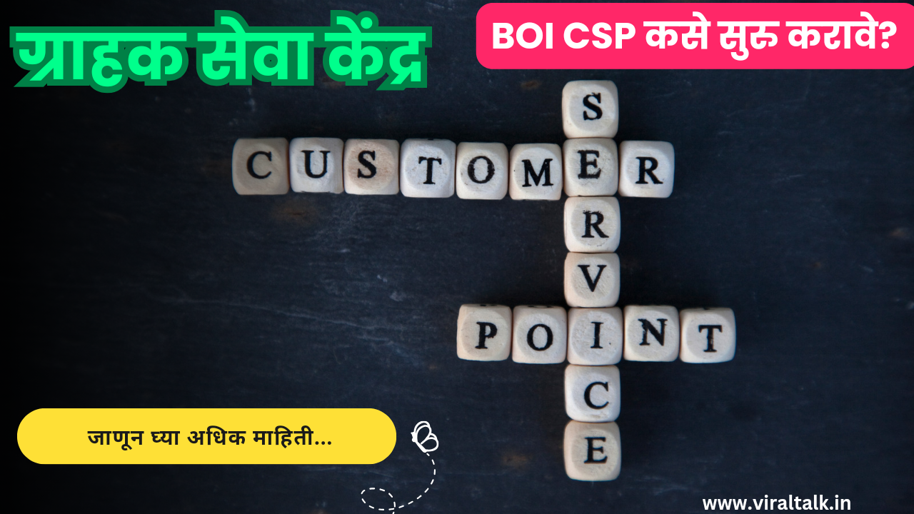 BOI customer service point| How to become CSP of BOI | Customer Service ...